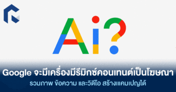 มารู้จักกับ Googlebot เพื่อเข้าใจวิธีการทำงานของ SEO เบื้องต้น