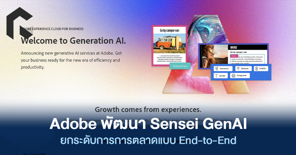 Adobe พัฒนา Sensei GenAI ยกระดับการการตลาดแบบ End-to-End