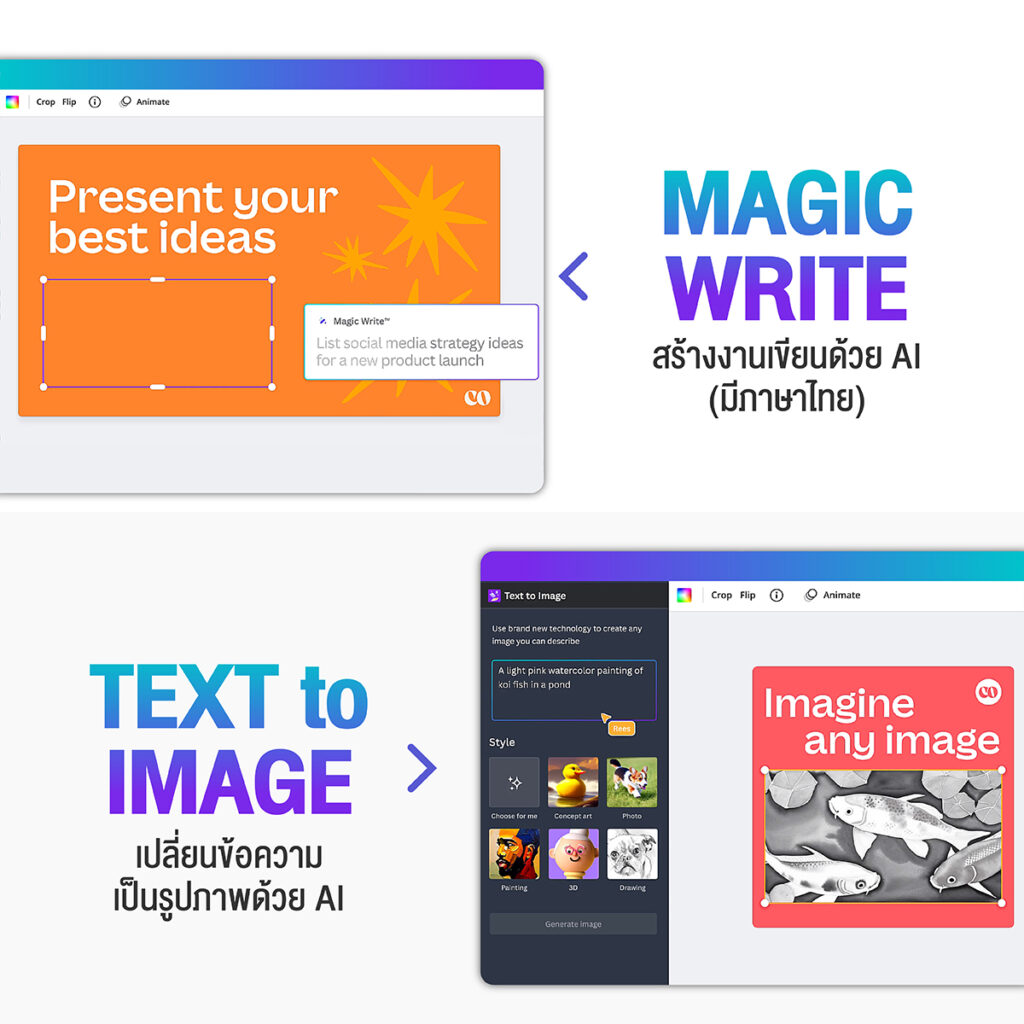 สรุปฟีเจอร์ AI บน Canva อัปเกรดใหม่ที่กราฟิกดีไซน์ และแบรนด์ต้องรู้!
