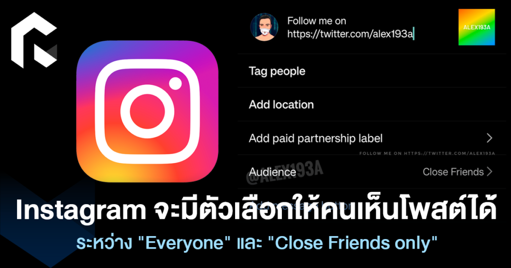 Instagram จะมีตัวเลือกให้คนเห็นโพสต์ได้ ระหว่าง "Everyone" และ "Close ...