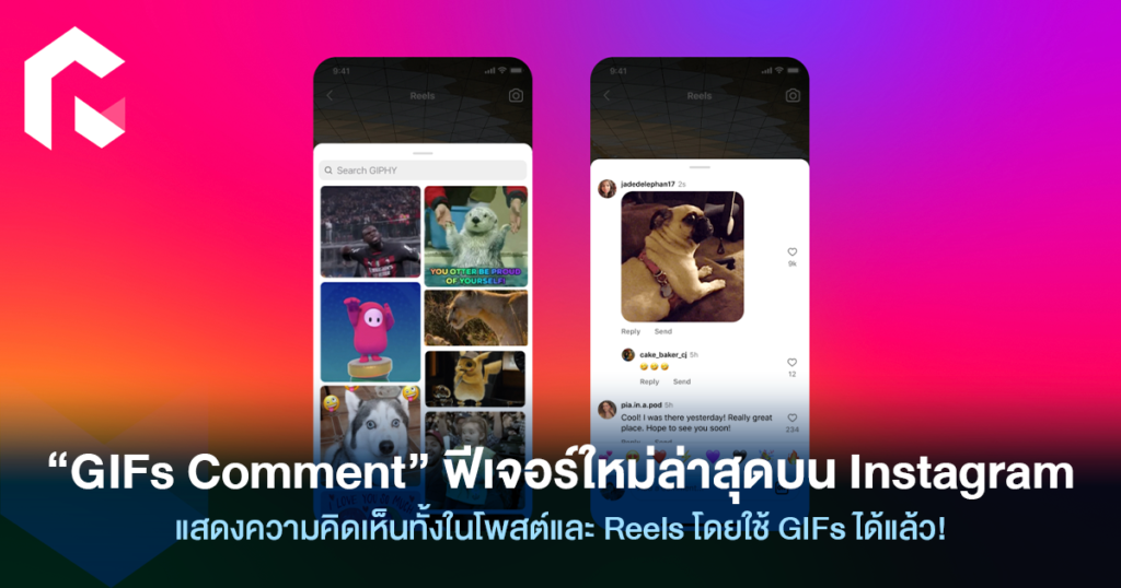 “Instagram GIFs Comment” หรือการคอมเมนต์ด้วย GIFs ทางเลือกใหม่สำหรับคน ...