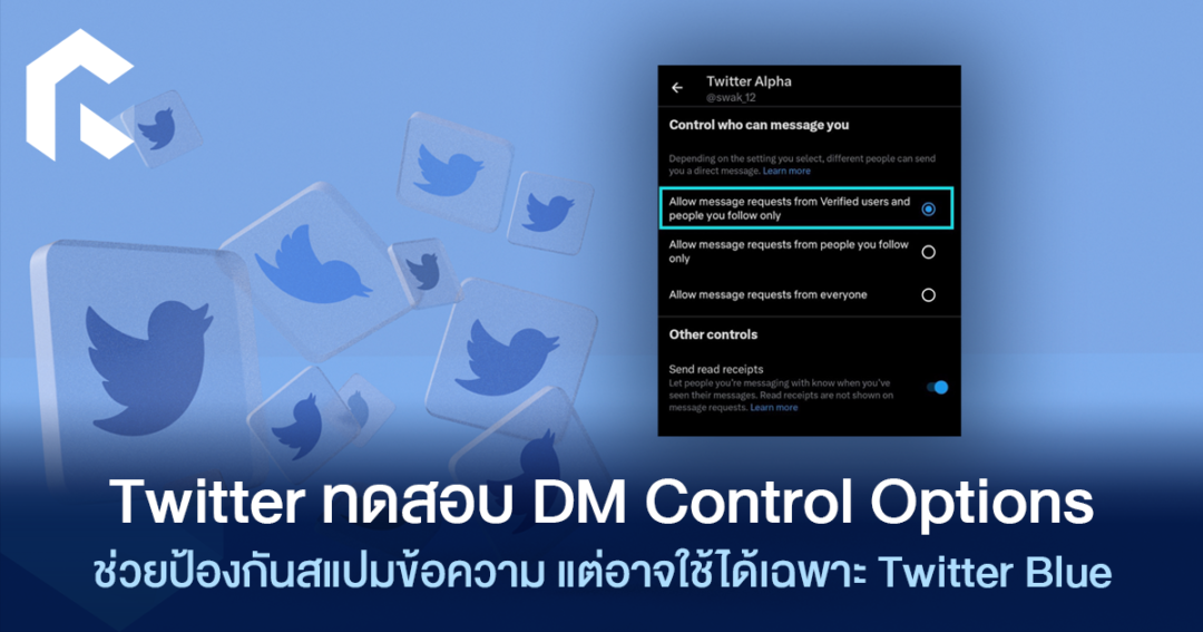 Twitter ทดสอบ DM Control Options ช่วยป้องกันสแปมข้อความ แต่อาจใช้ได้เฉพาะ Twitter Blue