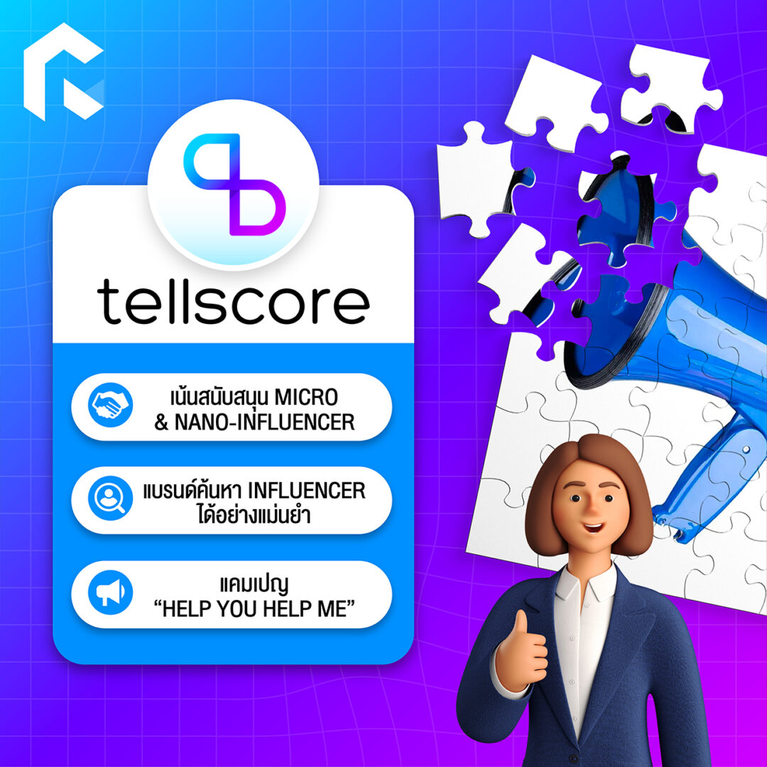 4 แพลตฟอร์ม MarTech ที่มาช่วยชีวิตทั้งอินฟลูเอนเซอร์และแบรนด์