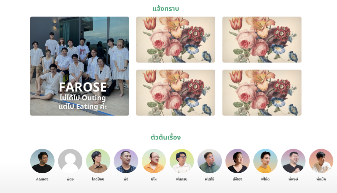 FAROSE เปิดตัวเว็บไซต์ 'farose.studio' เหล่าชาวช่องแห่กันเข้าวันแรกจนเว็บล่ม!