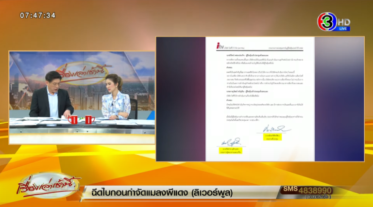 สื่อน้ำดี นำทีม แยม ฐปณีย์ The Reporter, ข่าว3มิติ และเรื่องเล่าเช้านี้ เปิดโปงความจริงกรณีหุ้น ITV