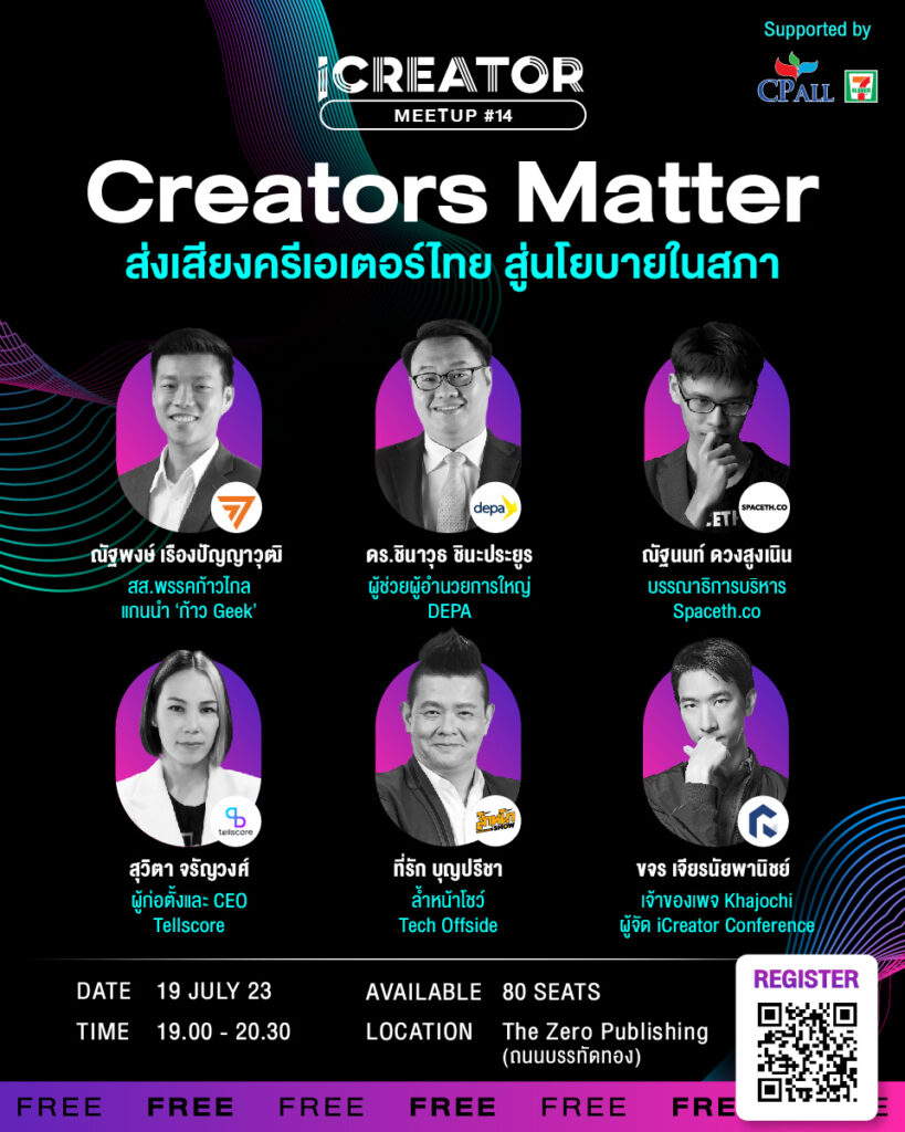 ฟรีทั้งงานกับ iCreator Meetup #14 ‼️ Creators Matter เสวนาพิเศษ “ส่ง ...