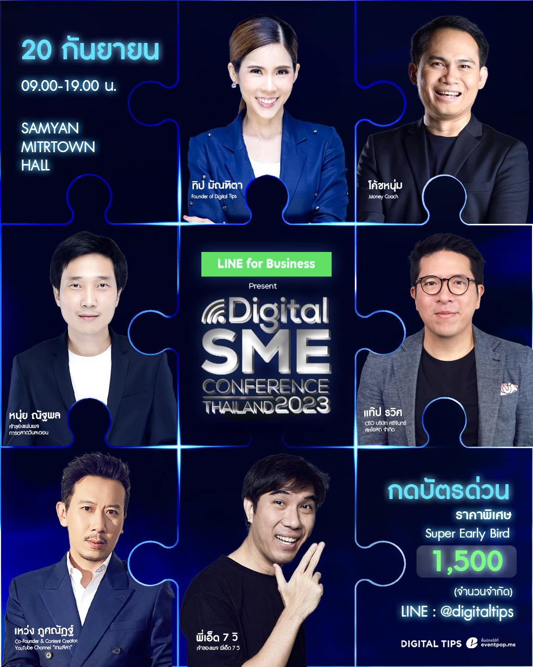 เปิดจองบัตรแล้ว! งาน "Digital SME Conference Thailand 2023" สัมมนาด้าน ...