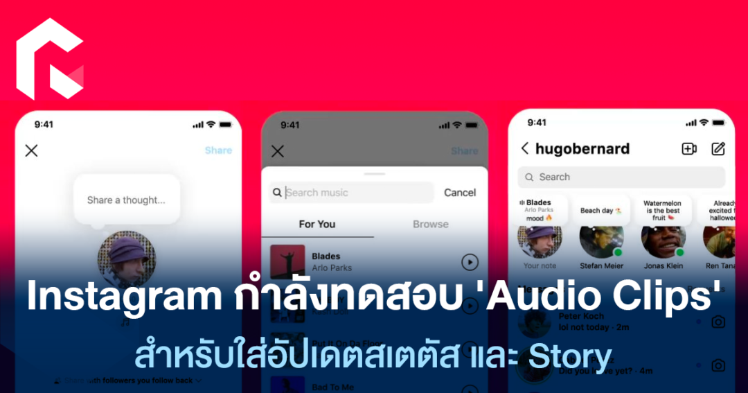 Instagram กำลังทดสอบ 'Audio Clips' สำหรับใส่อัปเดตสเตตัส และ Story