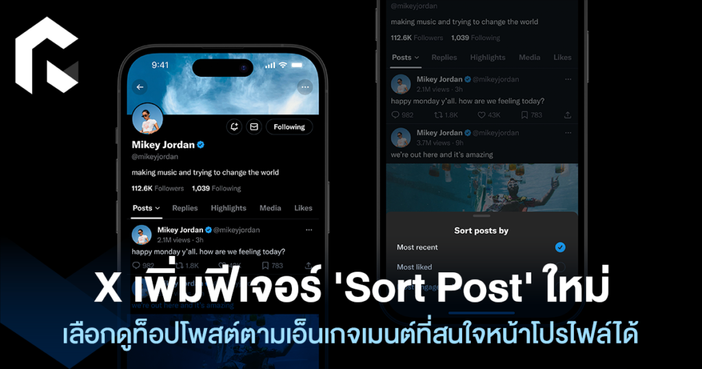 X เพิ่มฟีเจอร์ 'Sort Post' ใหม่ เลือกดูท็อปโพสต์ตามเอ็นเกจเมนต์ที่สนใจ ...