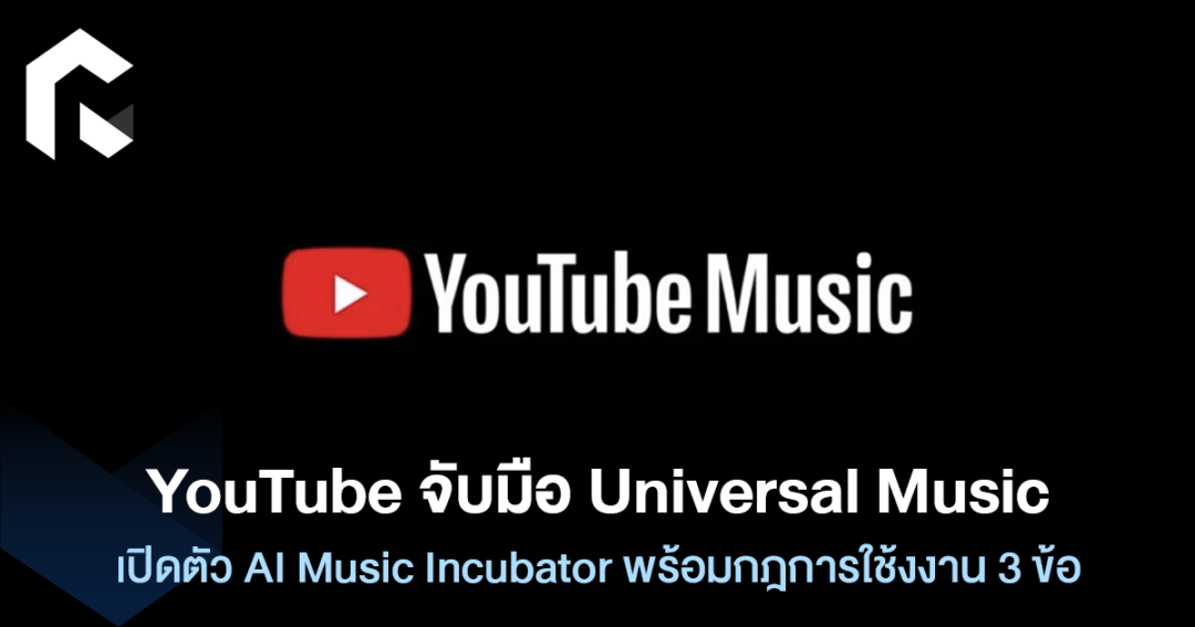 AI Music Incubator Archives - RAiNMaker