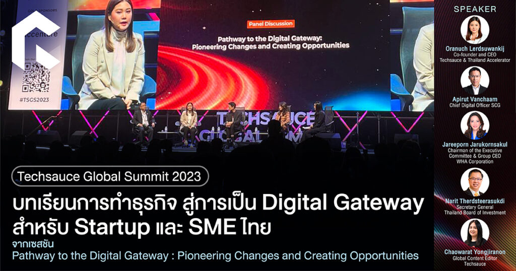 บทเรียนการทำธุรกิจ สู่การเป็น Digital Gateway สำหรับ Startup และ SME ไทย