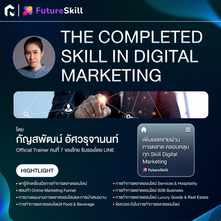 แจก 10 คอร์สสำหรับชาวครีเอเตอร์ จาก FutureSkill! เรียนฟรี 14 วัน มูลค่า 750 บาท สิทธิพิเศษบัตร ...