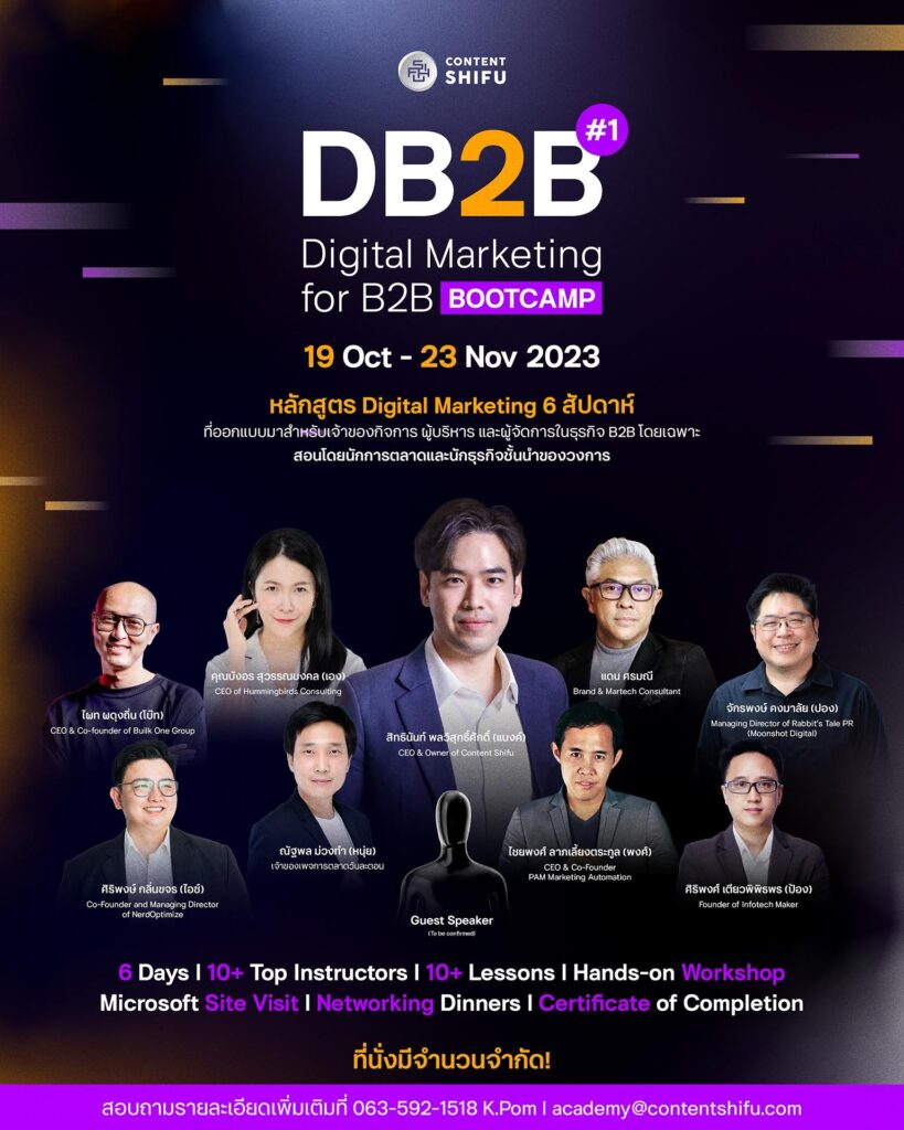 มาแล้ว! คอร์ส 'DB2B: Digital Marketing for B2B Bootcamp' จาก Content Shifu สำหรับนักธุรกิจ B2B ...