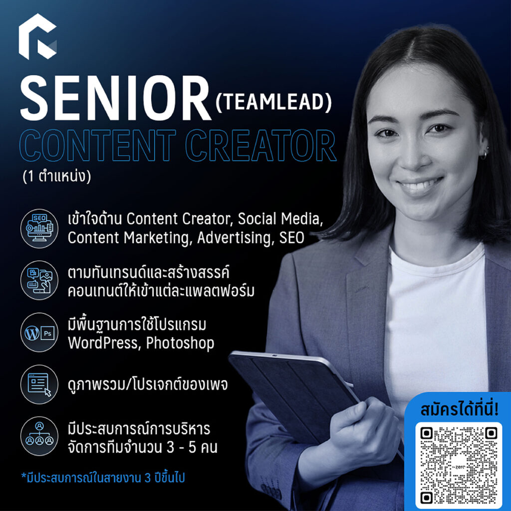 The Zero เปิดรับสมัครงาน 6 ตำแหน่ง | Content Creator, Senior Content ...