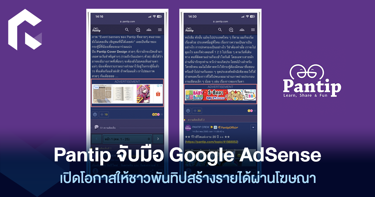 Pantip จับมือ Google AdSense เปิดโอกาสให้ชาวพันทิปสร้างรายได้ผ่านโฆษณา