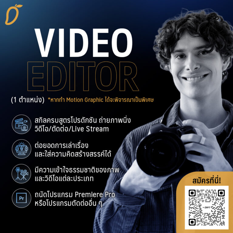 [The Zero] รับสมัครงาน 5 ตำแหน่ง! Content Creator, Graphic Designer, Video Editor, Accounting ...