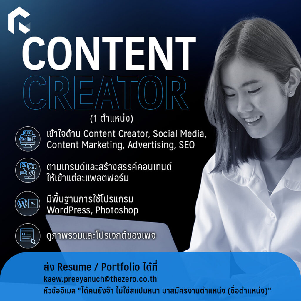 [The Zero] รับสมัครงาน 4 ตำแหน่ง! Content Creator, Graphic Designer, Accounting & Finance