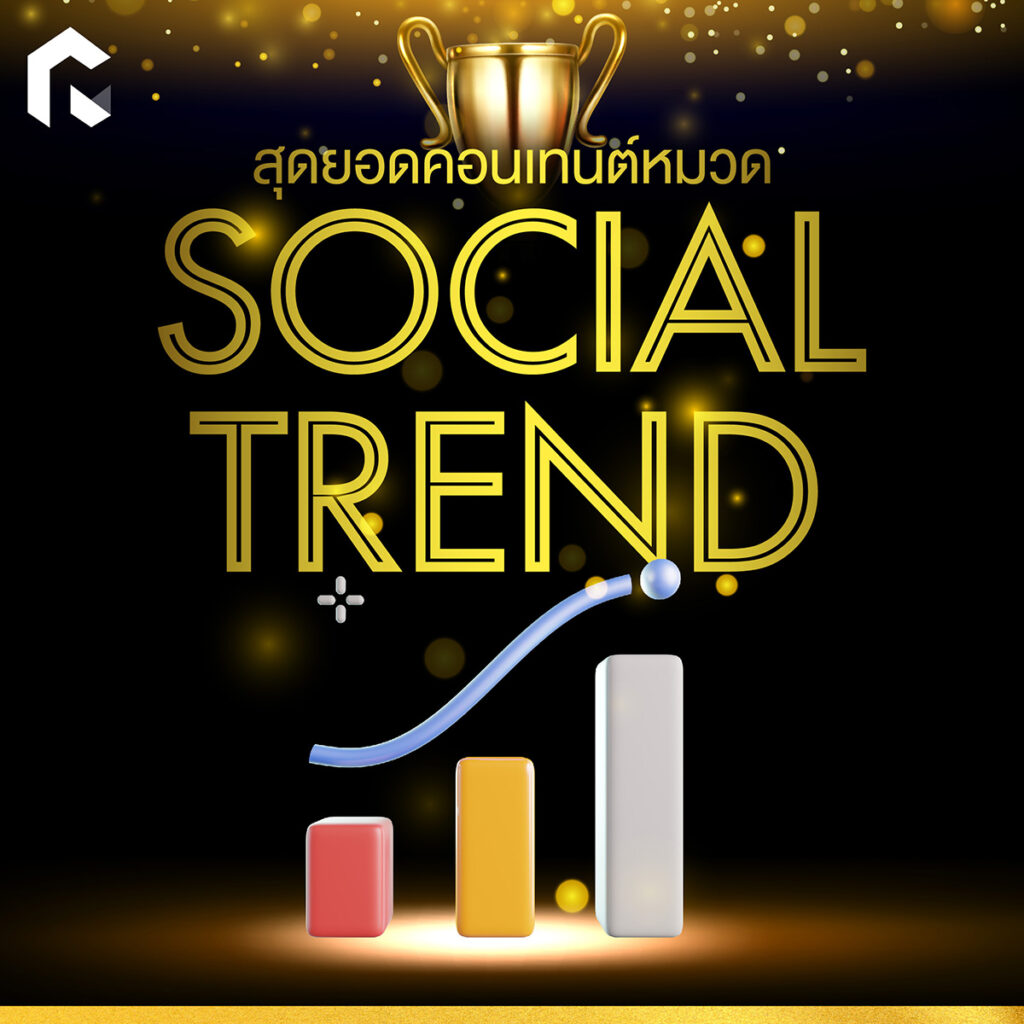 รวมสุดยอด Content of The Year 2023 ยกทัพความปังวงการคอนเทนต์แห่งปี