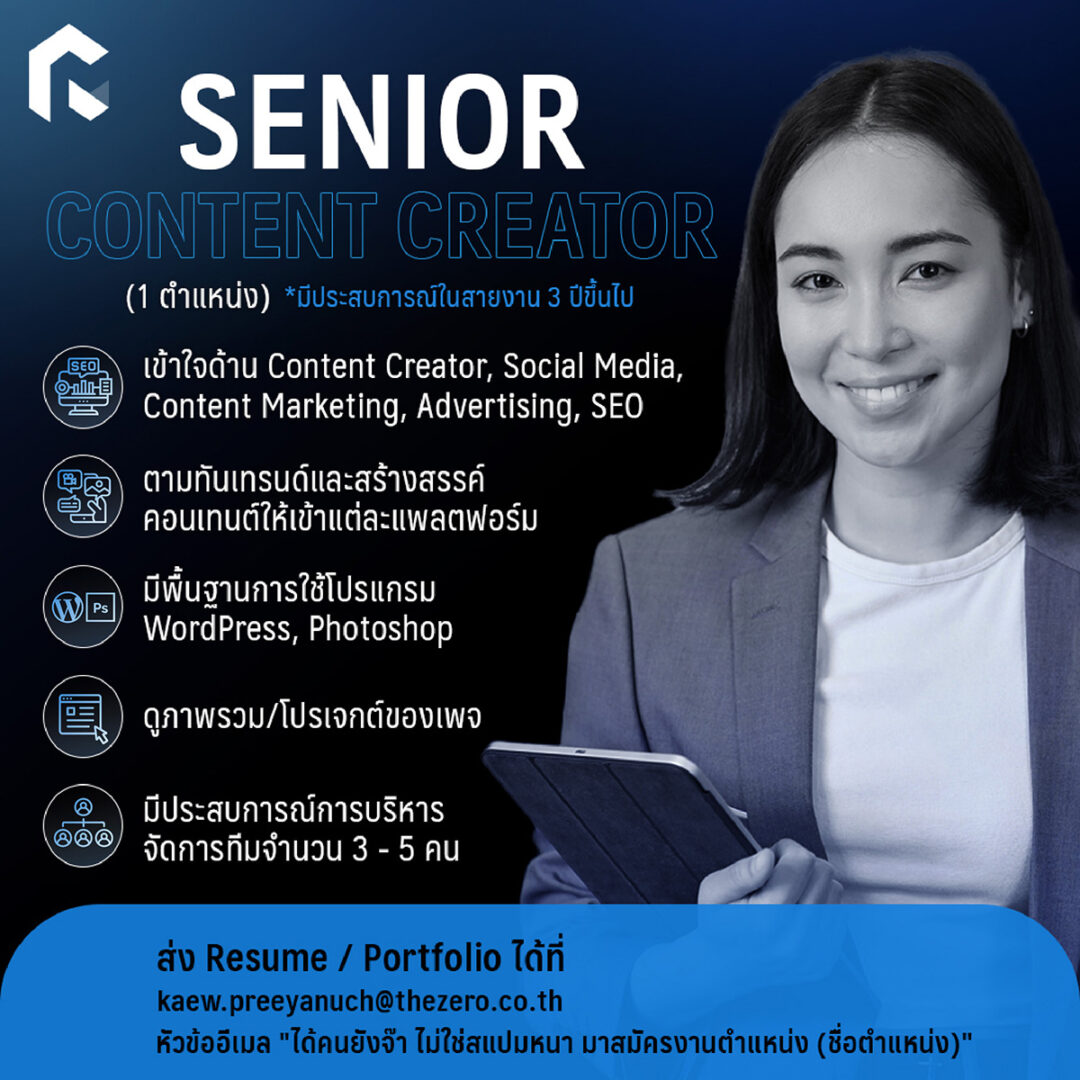 [The Zero] รับสมัครงาน 4 ตำแหน่ง! Content Creator, Graphic Designer ...