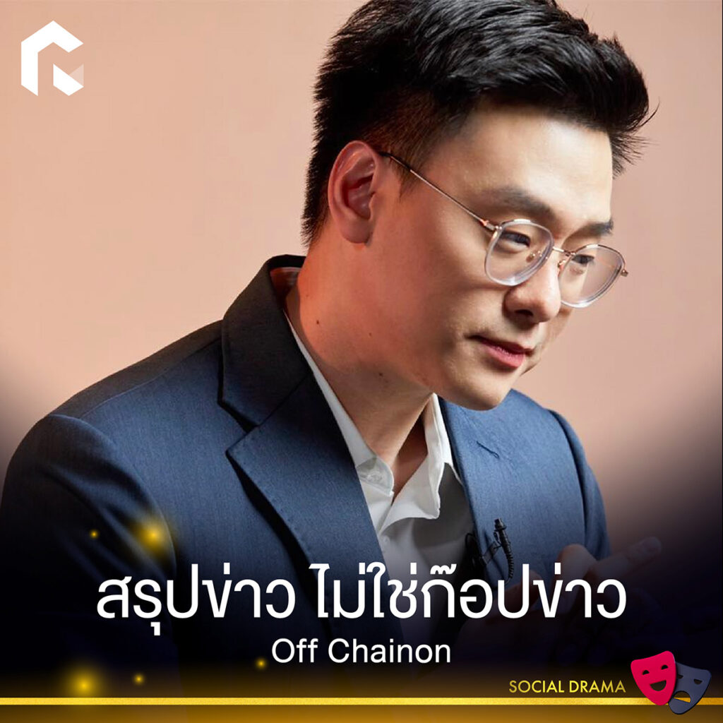 รวม Content of The Year 2023 สุดยอดคอนเทนต์หมวด Social Drama แห่งปี!