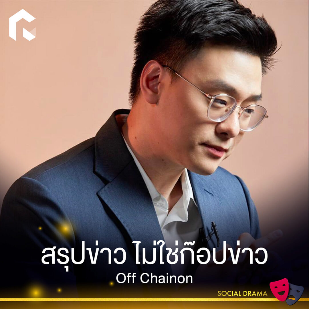 รวม Content of The Year 2023 สุดยอดคอนเทนต์หมวด Social Drama แห่งปี!