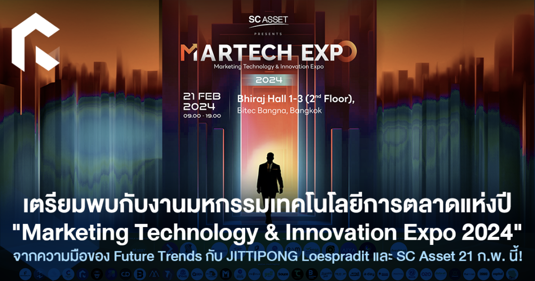 เตรียมพบกับงานมหกรรมเทคโนโลยีการตลาดแห่งปี "Marketing Technology ...