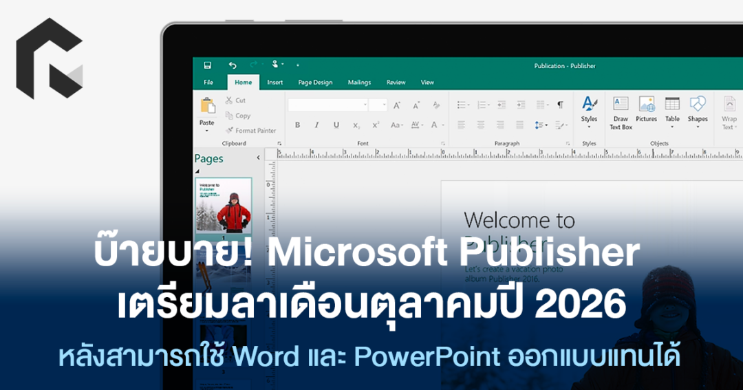 บ๊ายบาย! Microsoft Publisher เตรียมลาเดือนตุลาคมปี 2026 หลังสามารถใช้ ...