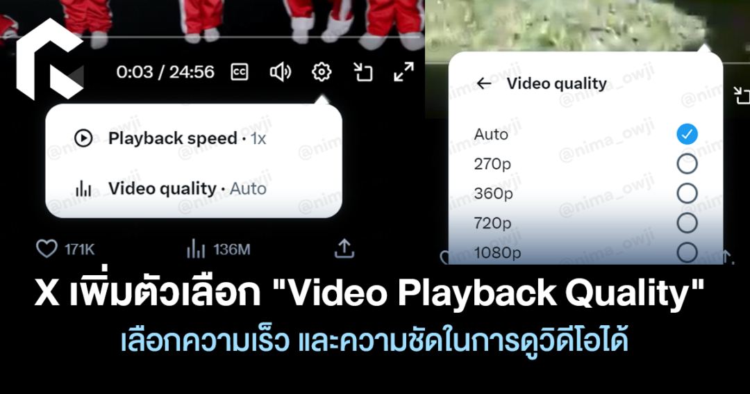 X เพิ่มตัวเลือก "Video Playback Quality" เลือกความเร็ว และความชัดในการ ...