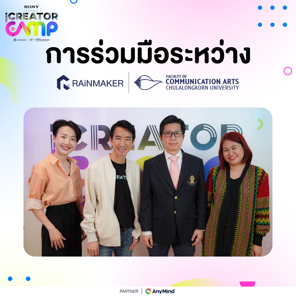 'iCreator Camp 2024' แคมป์ปั้นครีเอเตอร์ฟรี! จาก RAiNMaker x คณะนิเทศศาสตร์ จุฬาฯ เปิดรับสมัคร ...