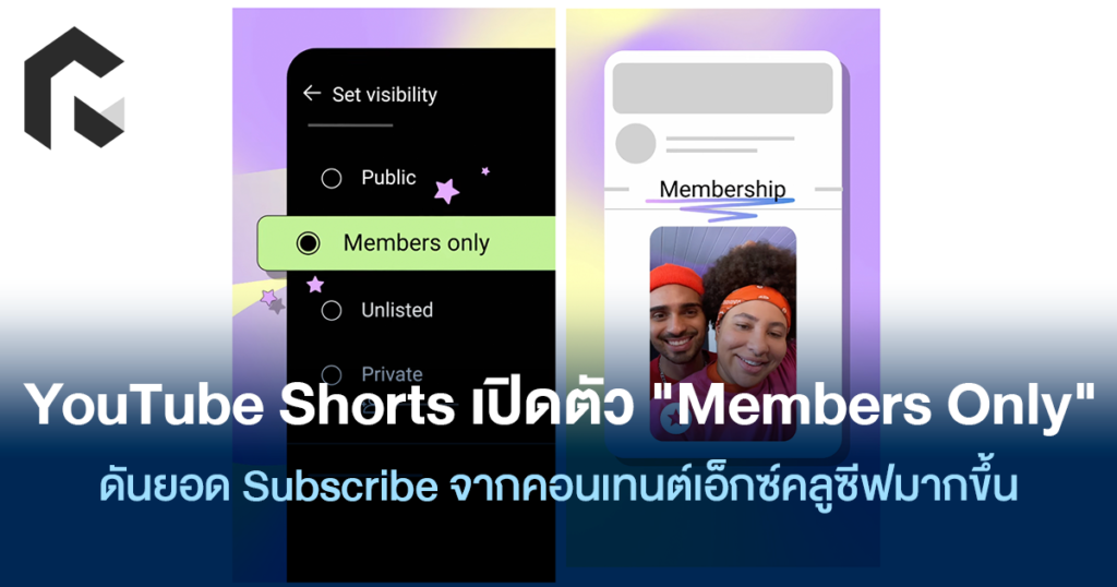 YouTube Shorts เปิดตัว "Members Only" ดันยอด Subscribe จากคอนเทนต์ ...