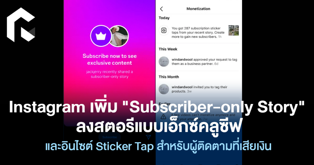 Instagram เพิ่ม "Subscriber-only Story" ลงสตอรีแบบเอ็กซ์คลูซีฟ และอินไซ ...