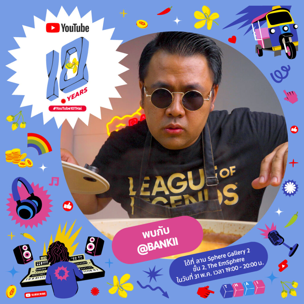 YouTube ฉลองครบรอบ 10 ปี จัดนิทรรศการ “Mini YouTube Exhibition” ยกมินิ ...