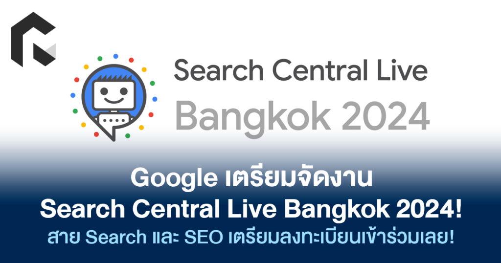 Google เตรียมจัดงาน Search Central Live Bangkok 2024! สาย Search และ ...