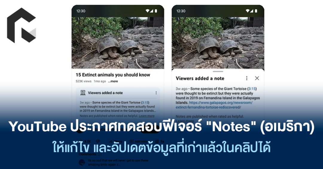 YouTube ประกาศทดสอบฟีเจอร์ "Notes" (อเมริกา) ให้แก้ไข และอัปเดตข้อมูล ...