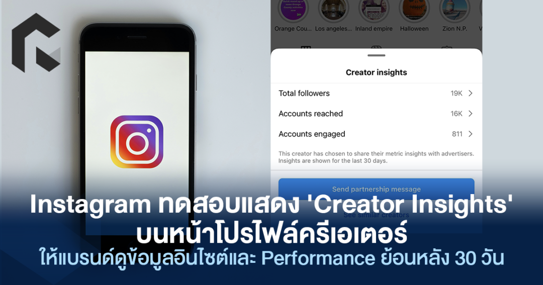 Instagram ทดสอบแสดง 'Creator Insights' บนหน้าโปรไฟล์ครีเอเตอร์ ให้แบรนด์ดูข้อมูลอินไซต์และ ...
