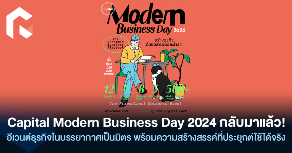 Capital Modern Business Day 2024 กลับมาแล้ว! อีเวนต์ธุรกิจในบรรยากาศ ...