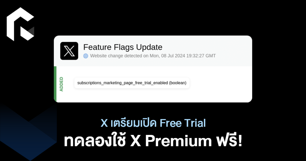 X เตรียมเปิด Free Trial ให้ทดลองใช้ X Premium ฟรี!
