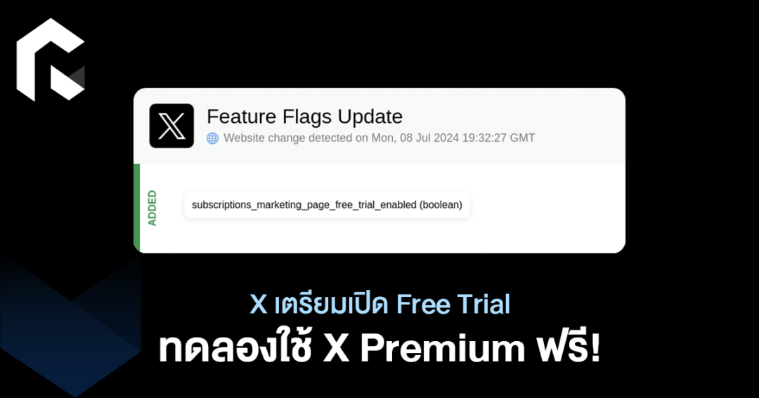 X เตรียมเปิด Free Trial ให้ทดลองใช้ X Premium ฟรี!