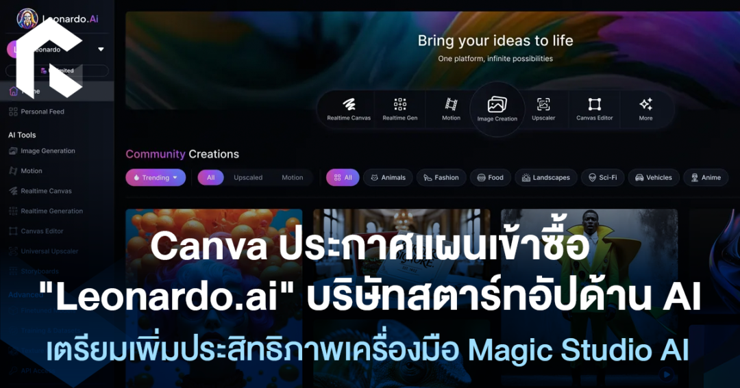 Canva ประกาศแผนเข้าซื้อ "Leonardo.ai" บริษัทสตาร์ทอัปด้าน AI เตรียม ...