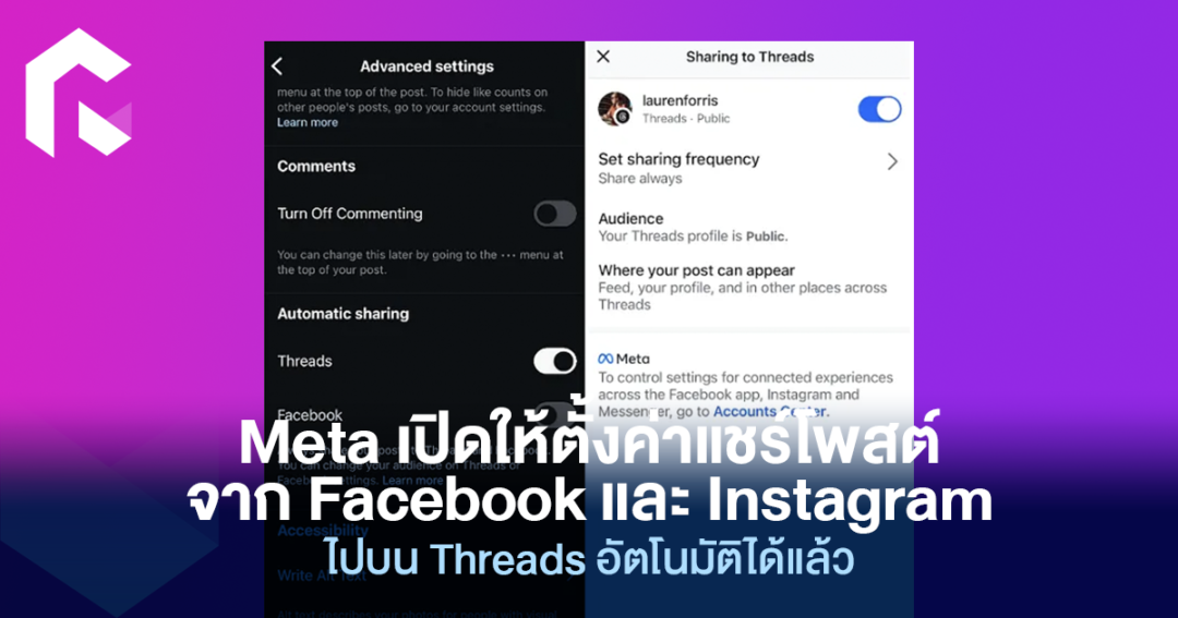 Meta เปิดให้ตั้งค่าแชร์โพสต์จาก Facebook และ Instagram ไปบน Threads ...
