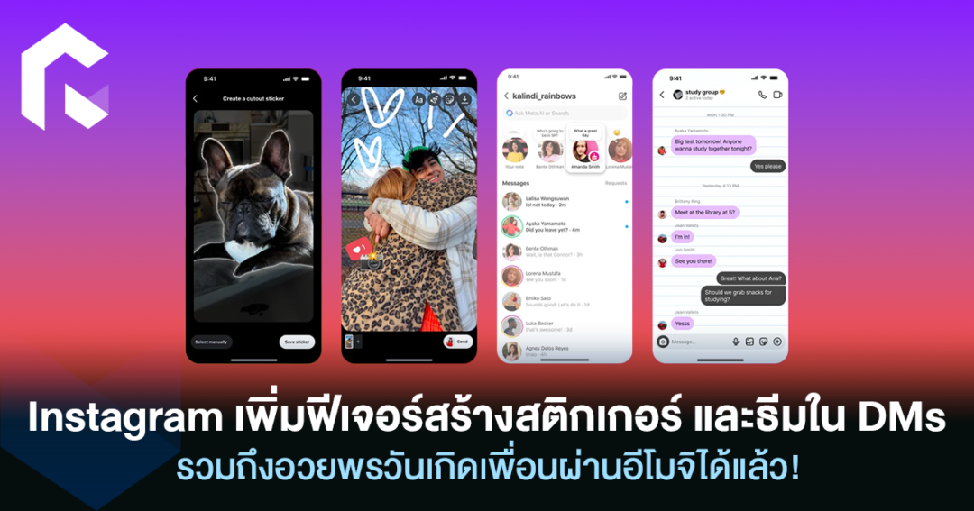 Instagram เพิ่มฟีเจอร์สร้างสติกเกอร์ และธีมใน DMs รวมถึงอวยพรวันเกิด ...