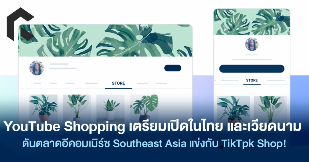 YouTube Shopping เตรียมเปิดในไทย และเวียดนาม ดันตลาดอีคอมเมิร์ซ ...