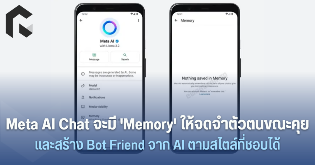 Meta AI Chat จะมี 'Memory' ให้จดจำตัวตนขณะคุย และสร้าง Bot Friend จาก ...