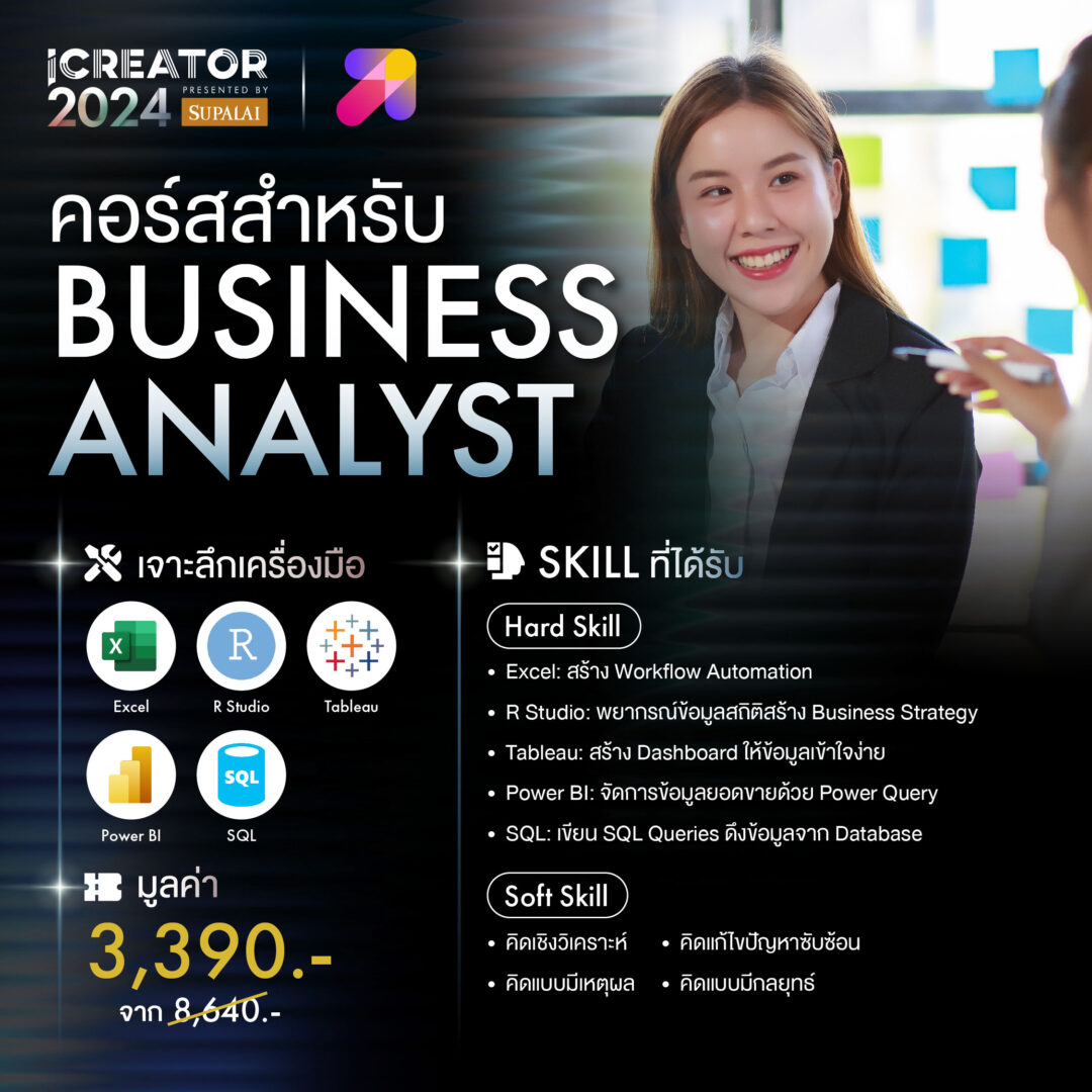 FutureSkill แจกคอร์สเรียนฟรี 14 วัน! สำหรับคนมีบัตรงาน iCreator ...