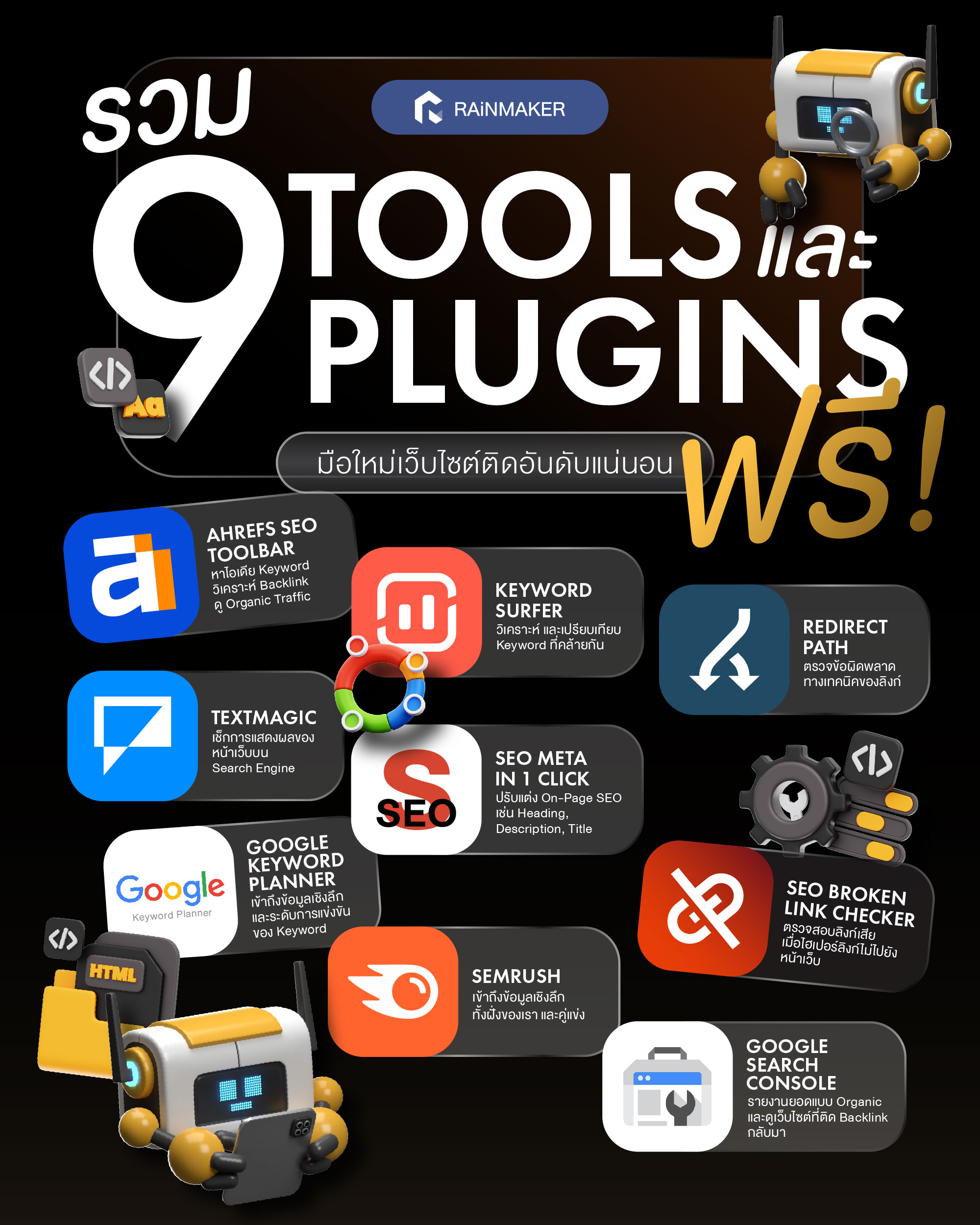รวม 9 Tools และ Plugins ฟรี! มือใหม่เว็บไซต์ติดอันดับแน่นอน