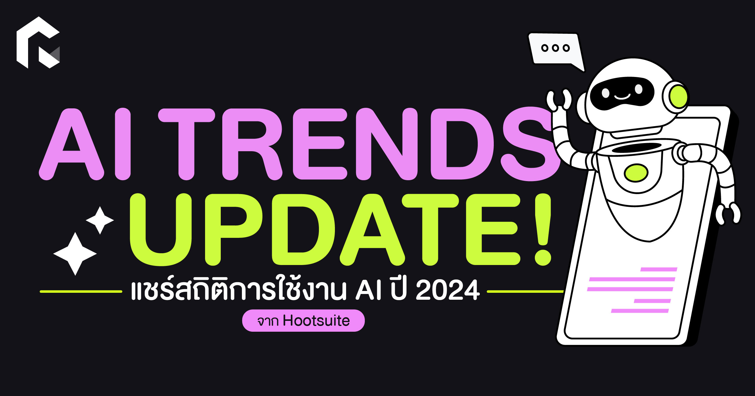 AI Trends Update! แชร์สถิติการใช้งาน AI ปี 2024 จาก Hootsuite