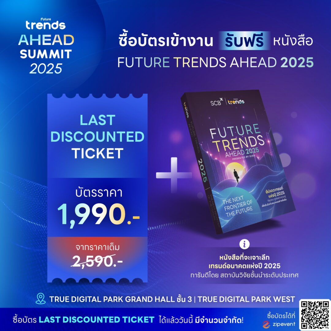 เปิดตัว! "Future Trends Ahead 2025 Presented by SCBX" หนังสือปฏิวัติวงการเทรนด์แห่งปีให้ดาวน์โหลดฟรี