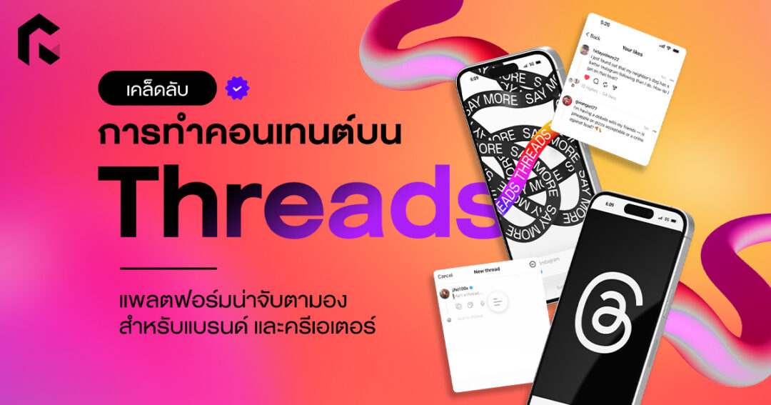 แชร์ 6 วิธีคำนวณยอด 'Engagement' เกณฑ์สำหรับแบรนด์และนักการตลาด