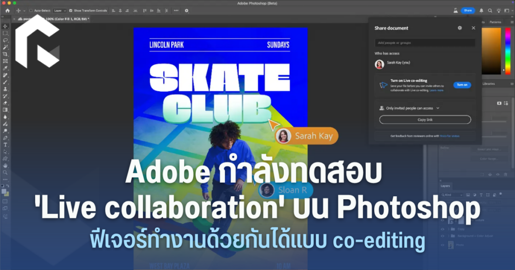 Adobe กำลังทดสอบ 'Live collaboration' บน Photoshop ฟีเจอร์ทำงานด้วยกัน ...