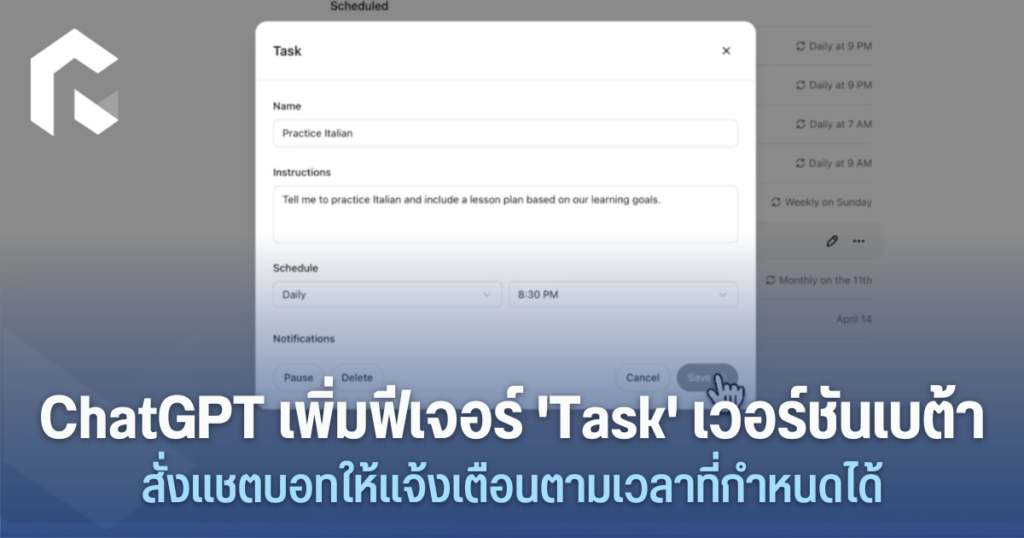 ChatGPT เพิ่มฟีเจอร์ 'Task' เวอร์ชันเบต้า สั่งแชตบอทให้แจ้งเตือนตามเวลา ...